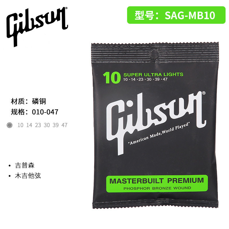 Glbson吉普森 民谣吉他弦 电吉他弦 套装吉他配件 国内生产