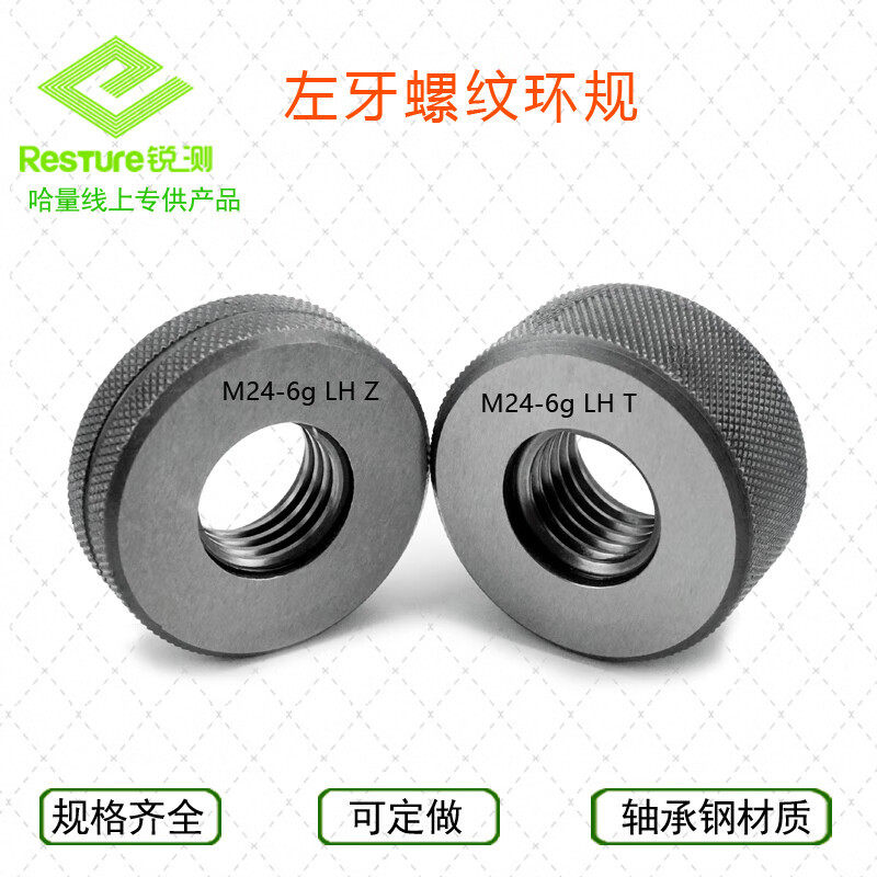 哈量锐测左牙螺纹环规 左旋外螺纹通止规 反牙量规 LH 左牙环规M6