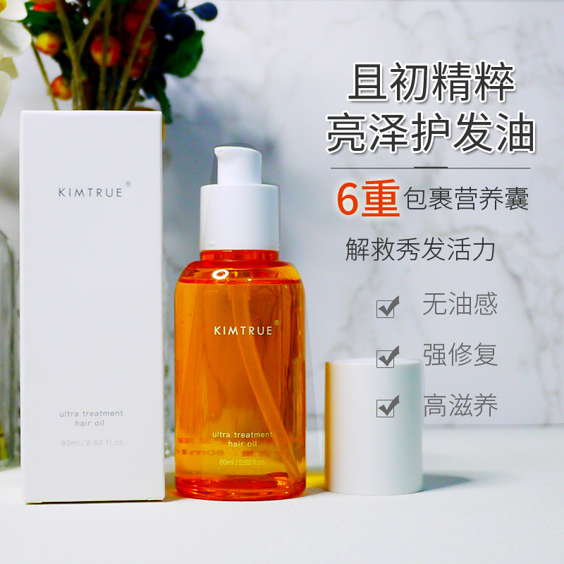 KIMTRUE/KT且初精粹亮泽护发精油修护烫染干枯毛躁柔顺清爽元气_虎窝淘