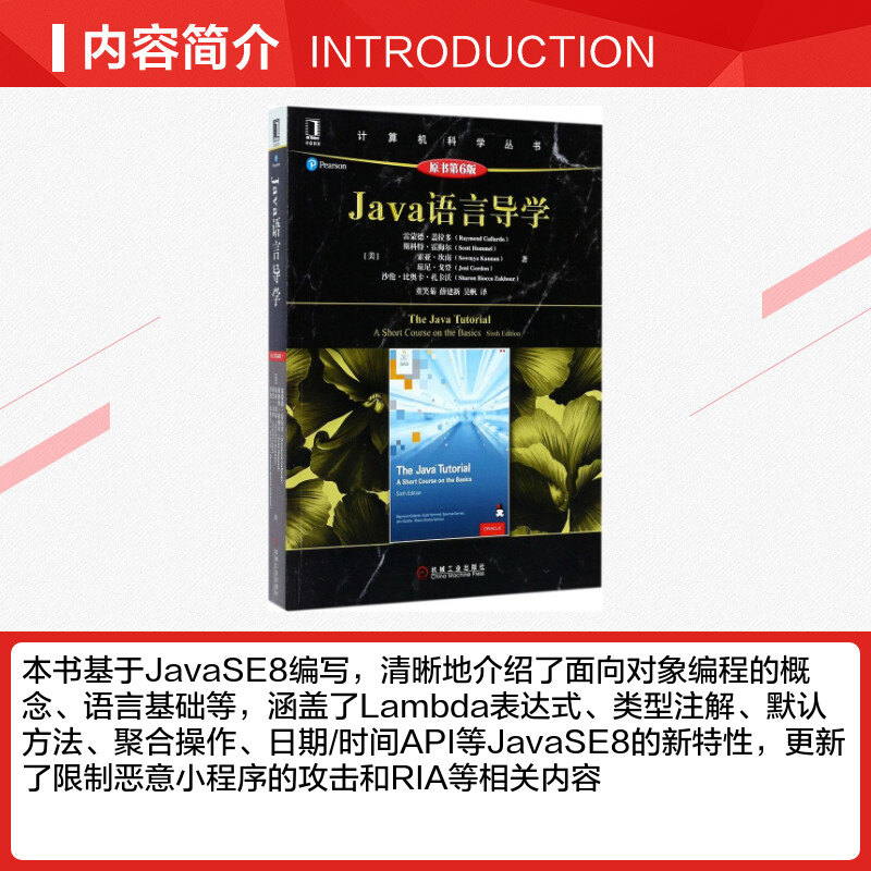 Java语言导学原书第6版(美)雷蒙德·盖拉多(Raymond Gallardo)等著;董笑菊,薛建新,吴帆译正版书籍新华书店旗舰店文轩官网_虎窝淘