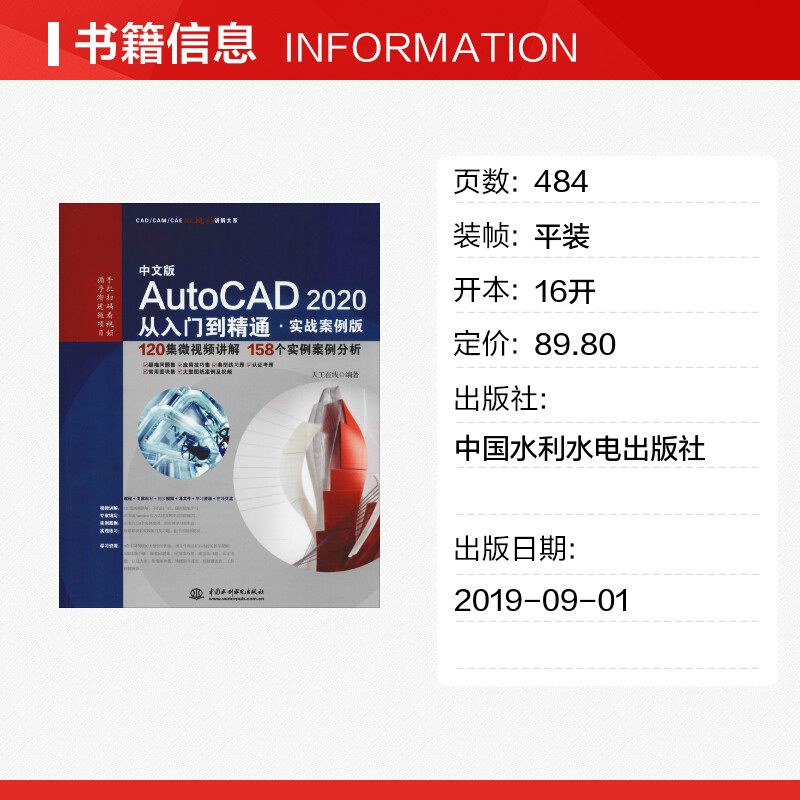 中文版AutoCAD 2020从入门到精通·实战案例版 CAD/CAM/CAE微视频讲解大系天工在线正版书籍新华书店旗舰店文轩官网_虎窝淘