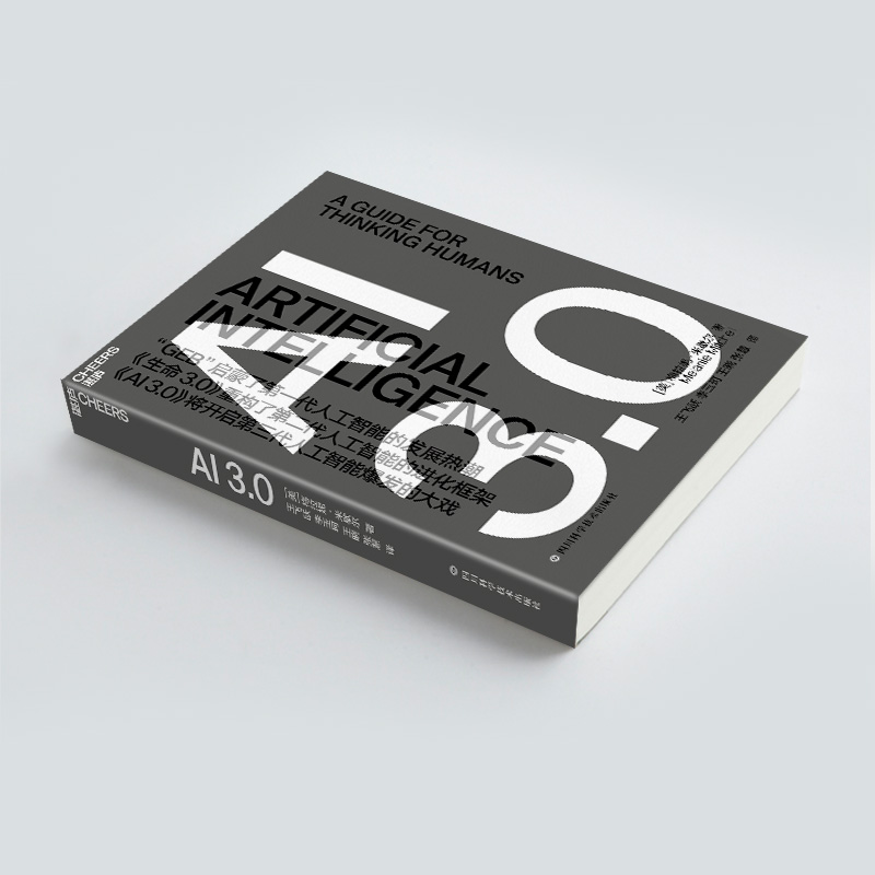 AI3.0梅拉妮·米歇尔全新力作人工智能爆发大戏人工智能书籍机器学习深度学习神经网络程序设计自然算法系统编程湛庐正版新书_虎窝淘