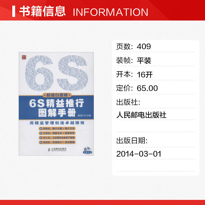 6S精益推行图解手册超值白金版企业经营工厂生产管理工具书籍精益生产企业管理现场管理推行与实施企业经营与管理_虎窝淘