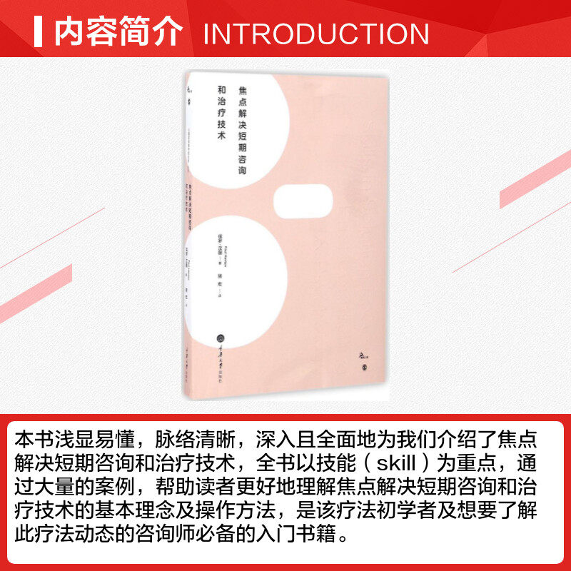 焦点解决短期咨询和治疗技术(英)保罗·汉图(Paul Hanton)著;骆宏译重庆大学出版社正版书籍新华书店旗舰店文轩官网_虎窝淘