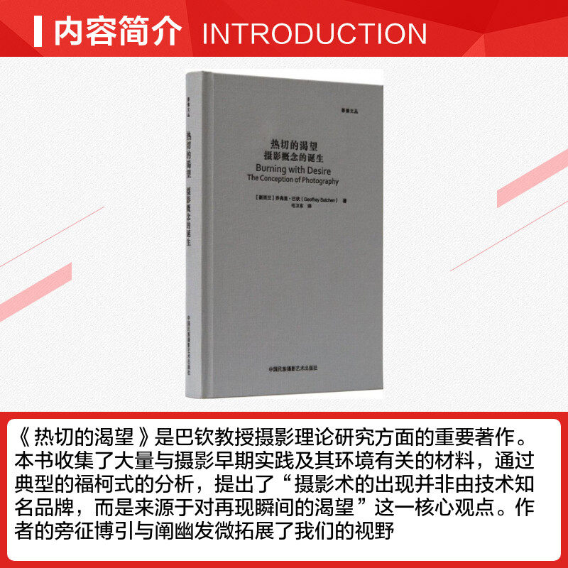 热切的渴望(新西兰)乔弗里·巴钦(Geoffrey Batchen)著;毛卫东译正版书籍新华书店旗舰店文轩官网中国民族摄影艺术出版社_虎窝淘