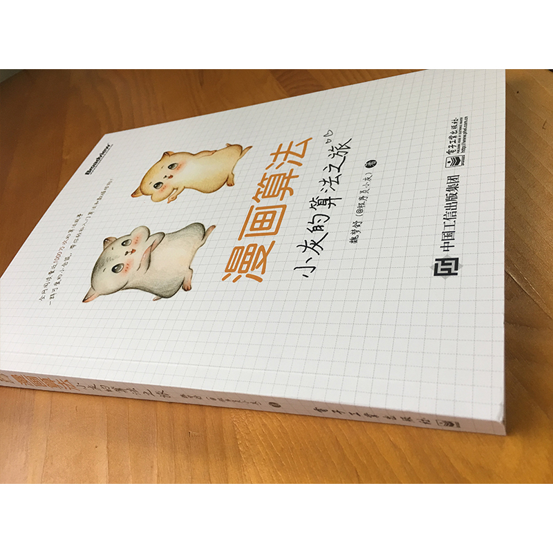 漫画算法小灰的算法之旅魏梦舒程序员小灰算法入门书籍算法与数据结构基础知识算法面试题目及算法应用书籍电子工业出版社正版虎窝淘