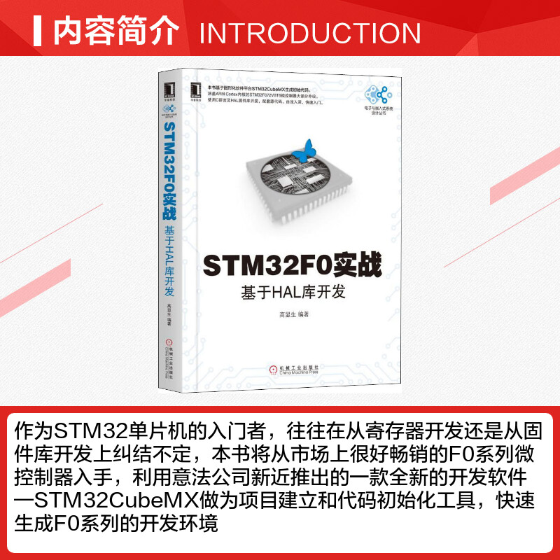 STM32F0实战基于HAL库开发高显生著计算机软件机械工业出版社新华书店旗舰店官网正版图书籍_虎窝淘