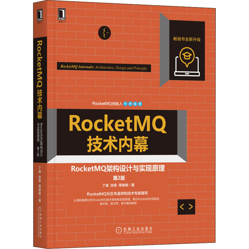 【新华文轩】RocketMQ技术内幕 RocketMQ架构设计与实现原理第2版丁威,张登,周继锋正版书籍新华书店旗舰店文轩官网_虎窝淘