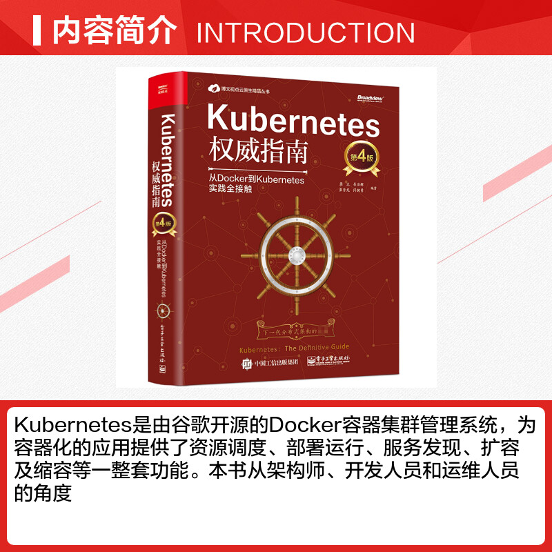 Kubernetes权威指南从docker到kubernetes实践全接触第4版龚正等正版书籍新华书店旗舰店文轩官网电子工业出版社虎窝淘