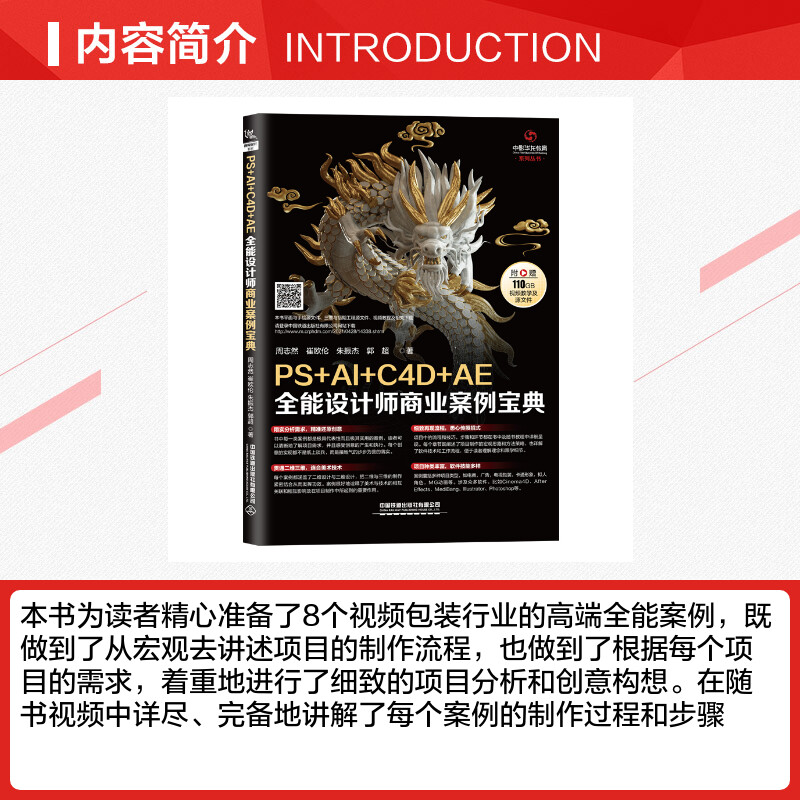 PS+AI+C4D+AE全能设计师商业案例宝典周志然等正版书籍新华书店旗舰店文轩官网中国铁道出版社有限公司_虎窝淘