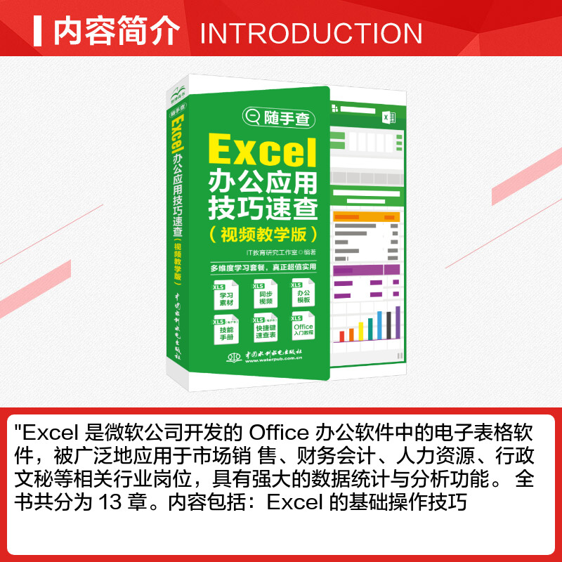 Excel教程书籍随手查excel办公应用技巧速查视频教学版电脑办公软件从入门到精通函数公式应用大全教材文员零基础知识自学正版虎窝淘