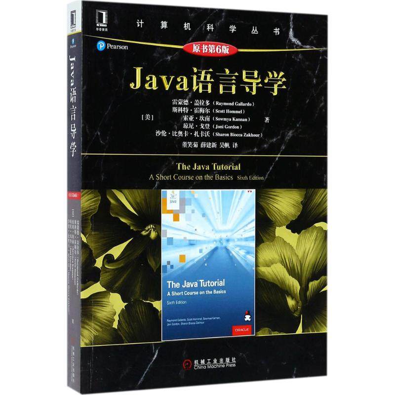 Java语言导学原书第6版(美)雷蒙德·盖拉多(Raymond Gallardo)等著;董笑菊,薛建新,吴帆译正版书籍新华书店旗舰店文轩官网_虎窝淘