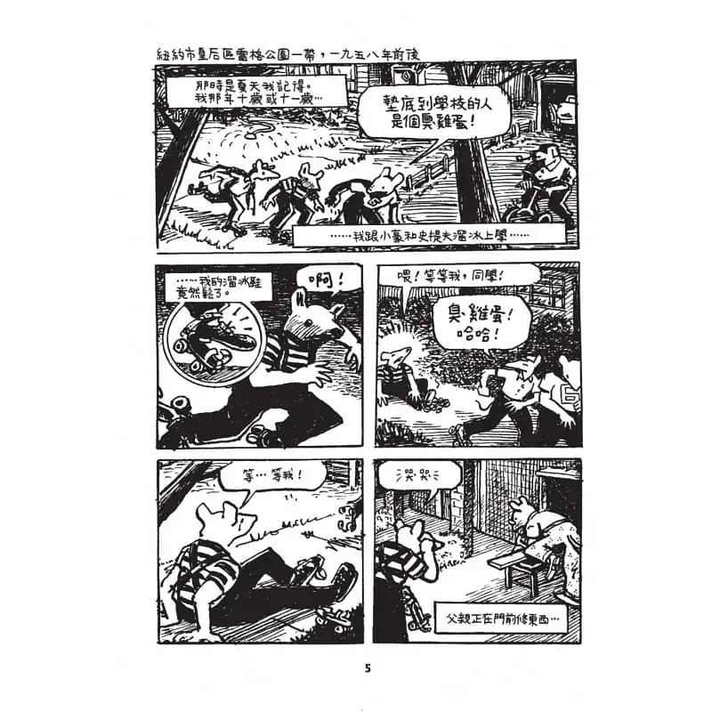 现货正版鼠族 MAUS获普立兹奖的纪实漫画阿特?斯皮格曼中文脸谱 Art Spiegelman港台原版图书籍台版正版进口繁体中文_虎窝淘