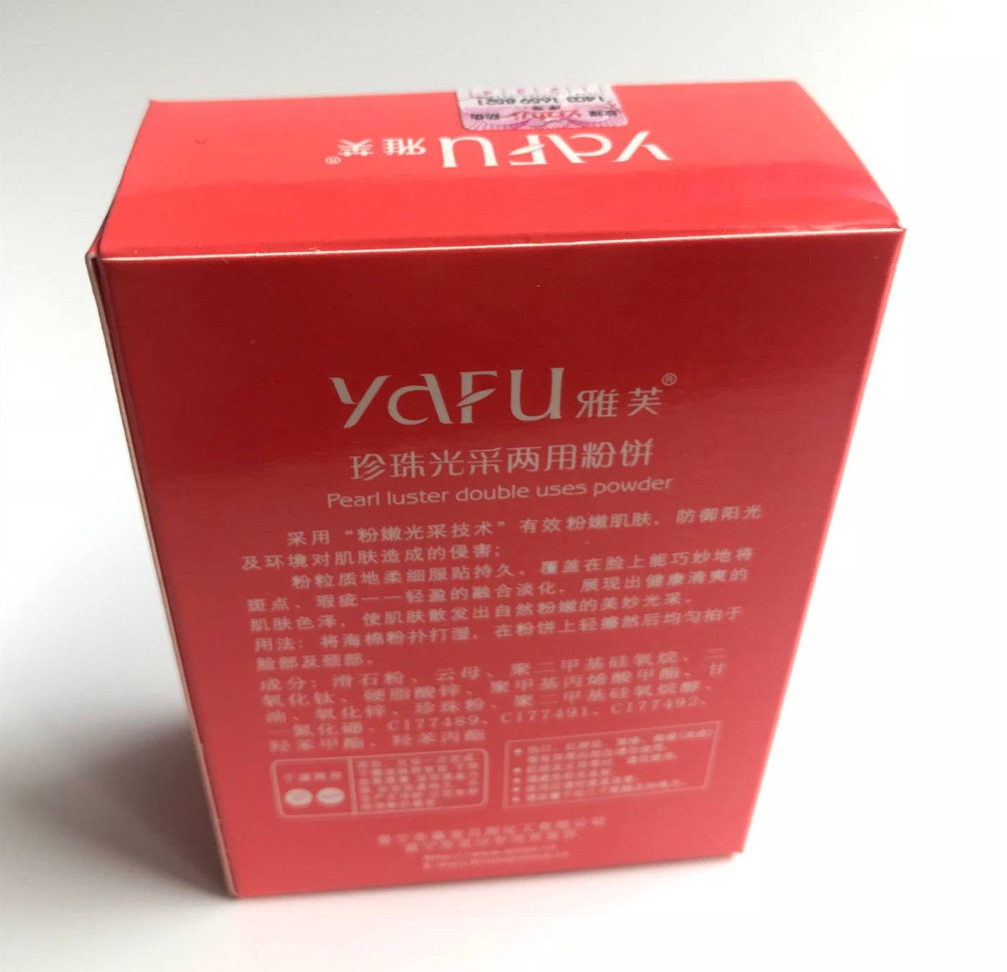 yafu雅芙粉饼双层两用粉底921定妆遮瑕控油两层干粉饼湿粉正品_虎窝淘
