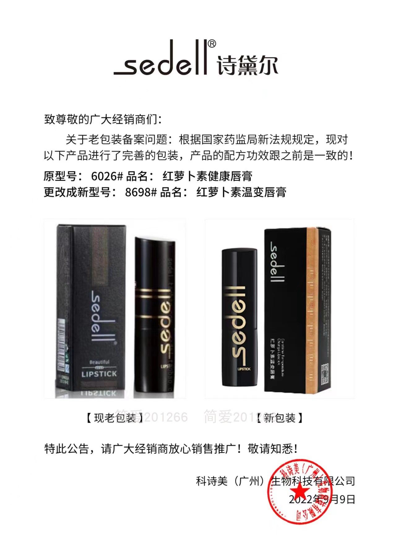 sedell诗黛尔红胡萝卜素健康变色温变唇膏保湿滋润唇口红不易脱妆_虎窝淘