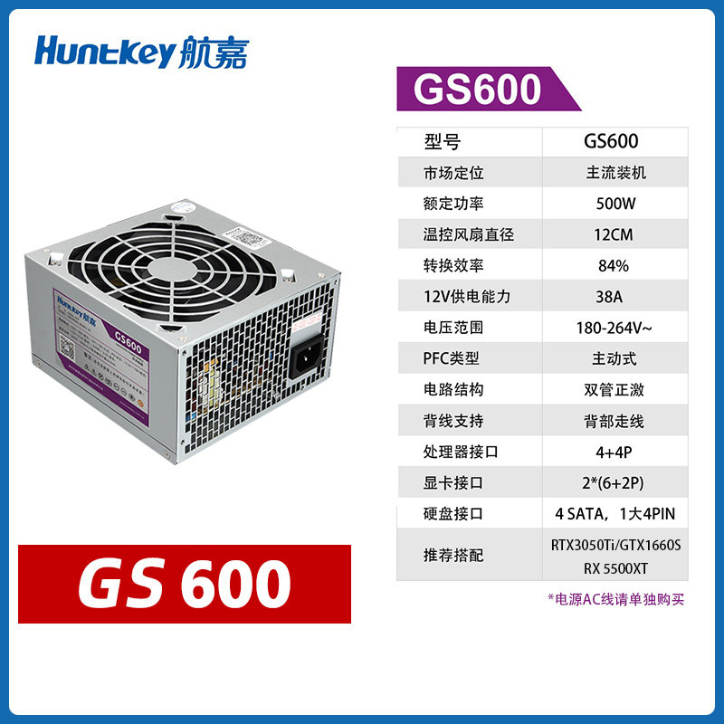 航嘉电源电脑台式机GS400/GS500/GS600静音电源额定600w全新工包_虎窝淘