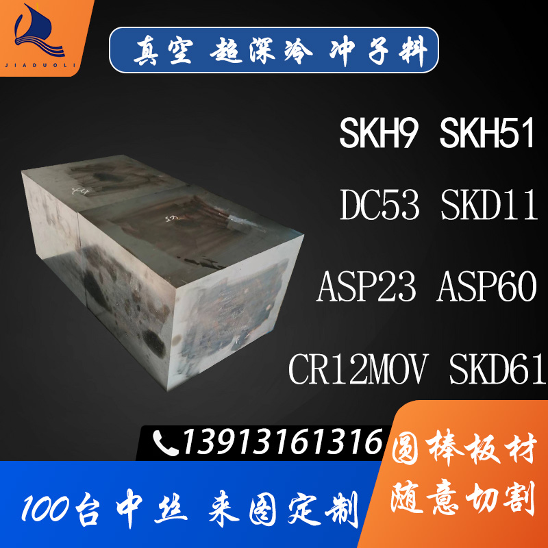 ASP60粉末高速钢 ASP23冲子料 ASP30 DAC正宗 SKH-9圆棒 DC53特卖_虎窝淘