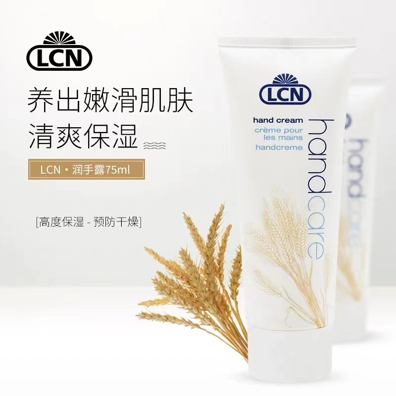 德国LCN润手露250ml按摩膏冬季护手霜滋润保湿嫩白清爽美白嫩肤_虎窝淘