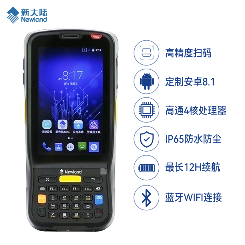 新大陆MT66数据采集器安卓条码pda工业手持终端无线4g扫描枪_虎窝淘