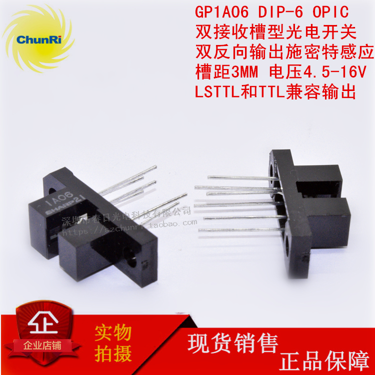 GP1A06光电开关DIP6双接收施密特感应OPIC槽距3MM输出LSTTL/TTL_虎窝淘