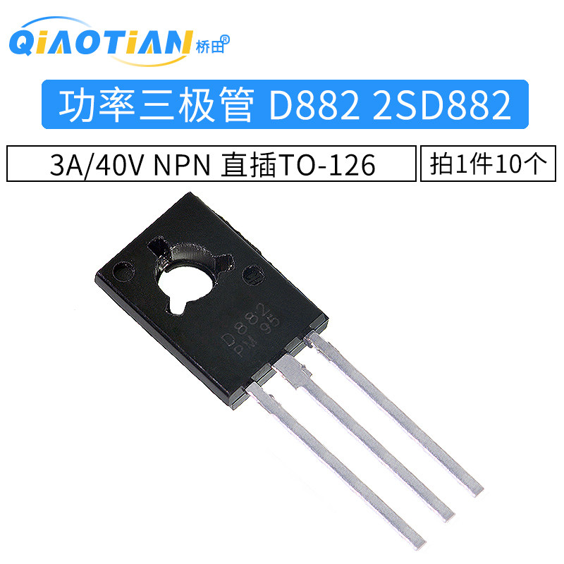 功率三极管 D882 2SD882 3A/40V NPN直插TO-126 10只_虎窝淘