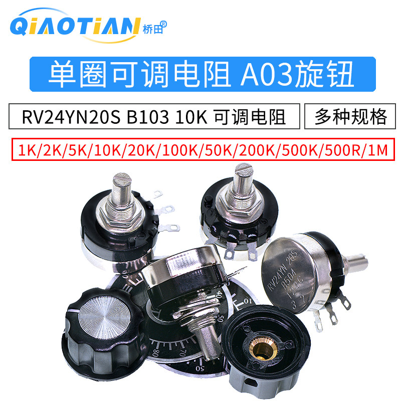 RV24YN20S碳膜电位器+刻度片+旋钮1K 2K 10K 100 500单圈可调电阻_虎窝淘