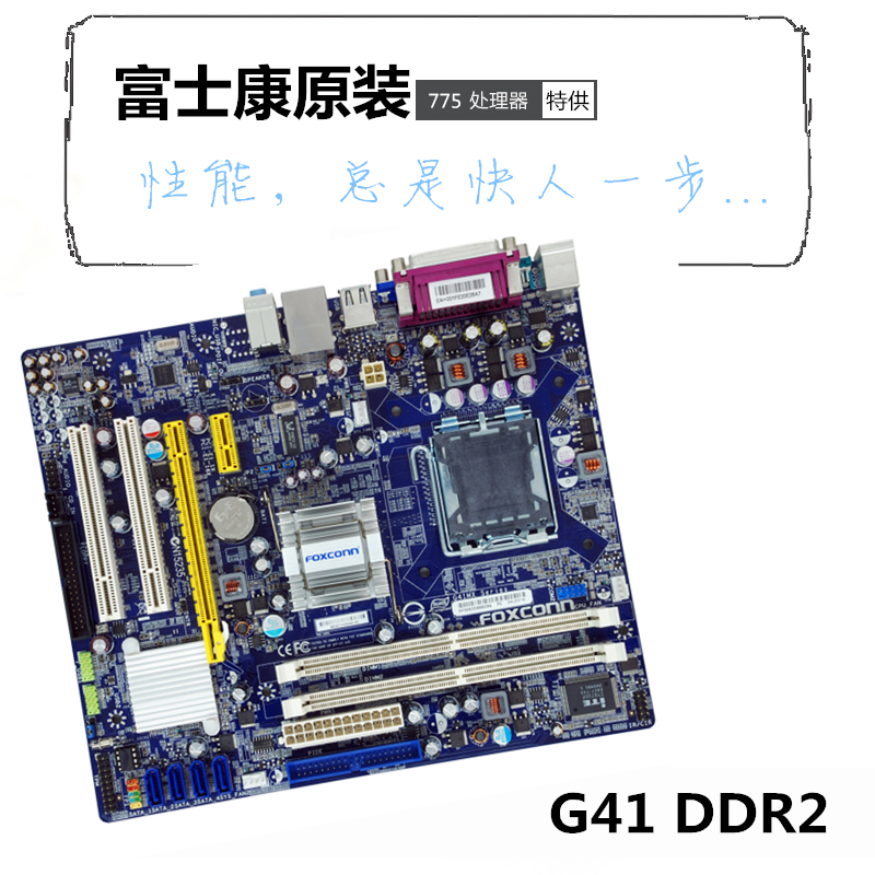 富士康G41MX主板G41 DDR2台式机带com口主板富士康G41MX-F 2.0_虎窝淘