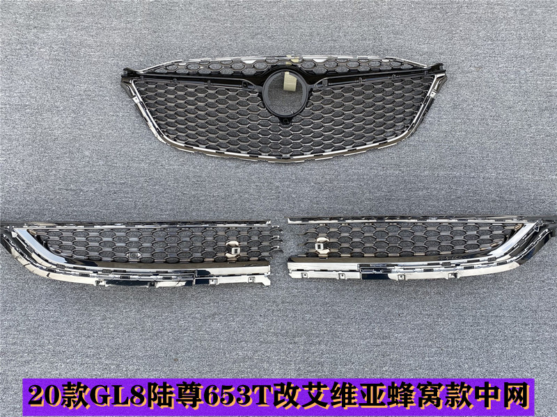 别克GL8es28T改装蜂窝中网ES653T中网装饰前包围配件gl8652T中网_虎窝淘