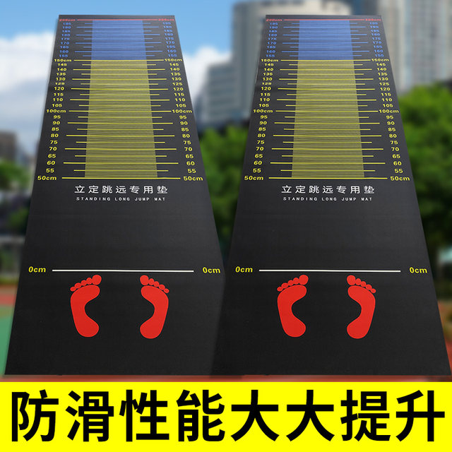 Special mat for standing long jump test, non-slip home long jump ...