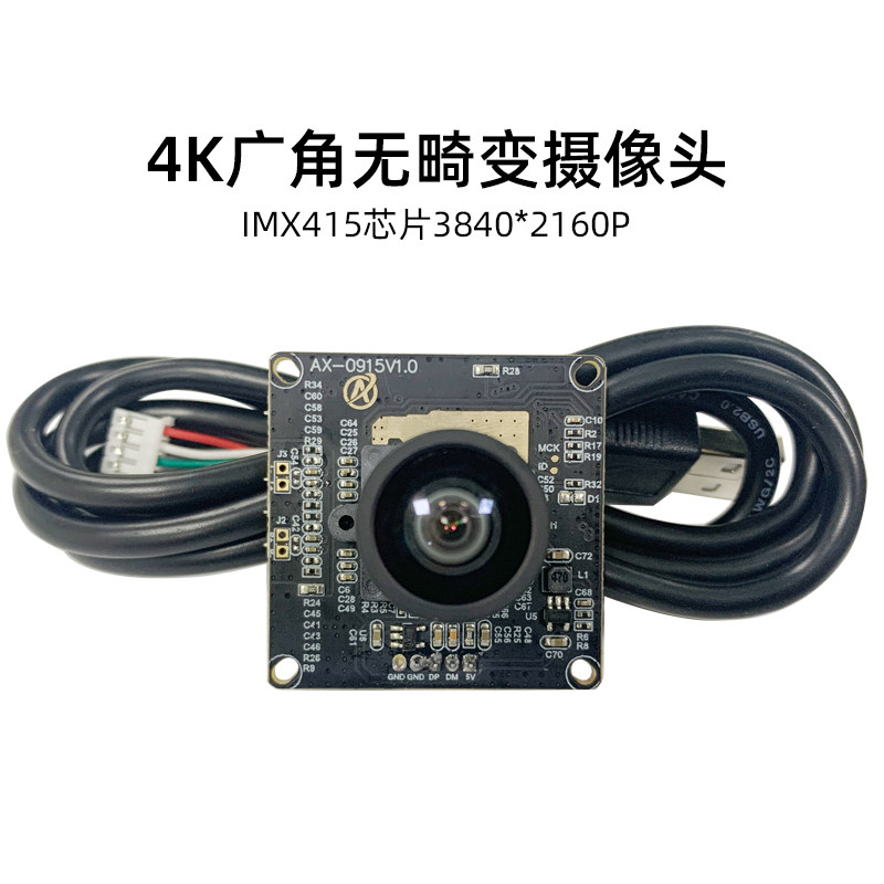 imx415摄像头模组4K高清800万像素usb免驱动工业相机视觉模块_虎窝淘
