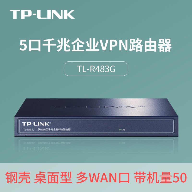 TP-LINK TL-R483G多WAN口 5口企业千兆路由器 AC控制器管理AP上网行为管理营销宽带叠加流控qos网关tplink_虎窝淘