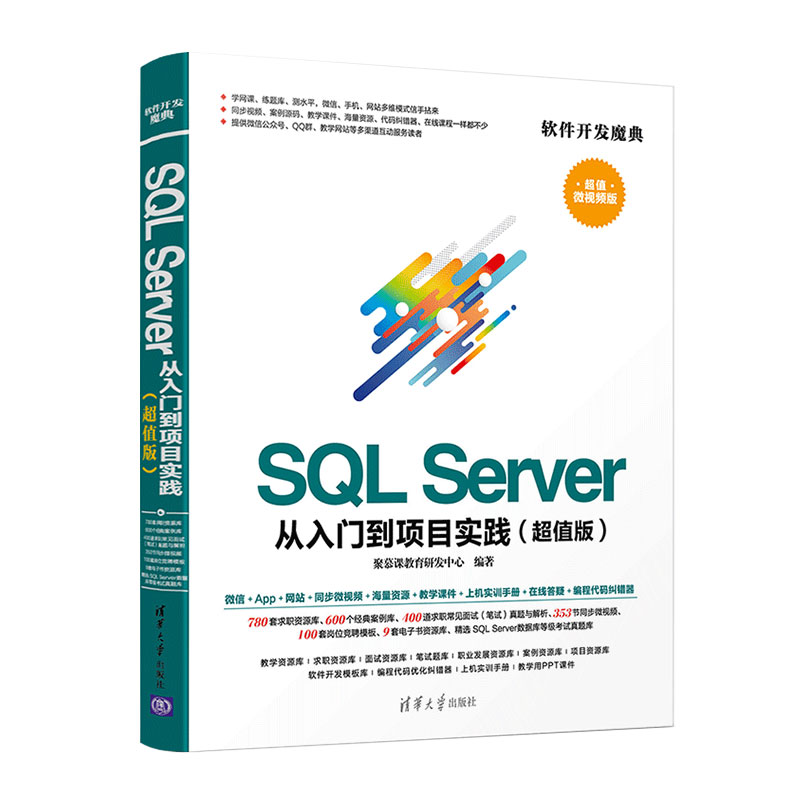 Java Web+PHP+C#+SQL Server从入门到项目实践超值版 JDBC基础 JSP元素面向对象程序设计窗体控件视图游标存储软件开发魔典4册_虎窝淘
