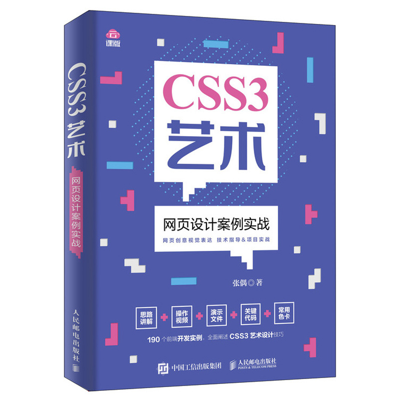 Css世界css选择器世界css3艺术网页设计案例实战 3册 Css3艺术设计技巧图书 Css前端开发从入门到通 Css深度学习书籍虎窝淘