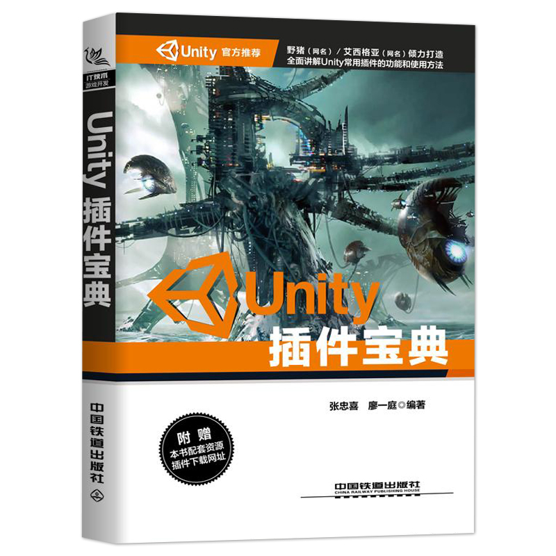 Unity插件宝典unity3d Playmaker游戏设计与实现 2册 Unity常用插件功能使用方法 Unity游戏插件可视化编程 Unity游戏图书籍虎窝淘