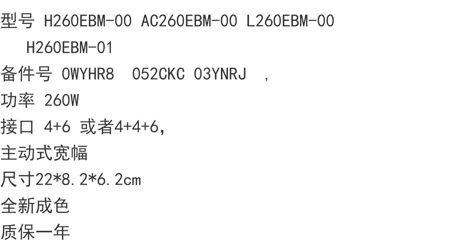 H260EBM-00 AC260EBM L260EBM H260EBM-01 0WYHR8 052C电源DELL_虎窝淘