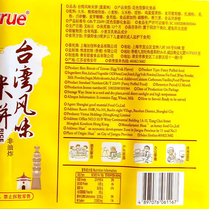 Vetrue惟度米饼268g蛋黄芝士味米果卷独立小包装膨化休闲零食品_虎窝淘