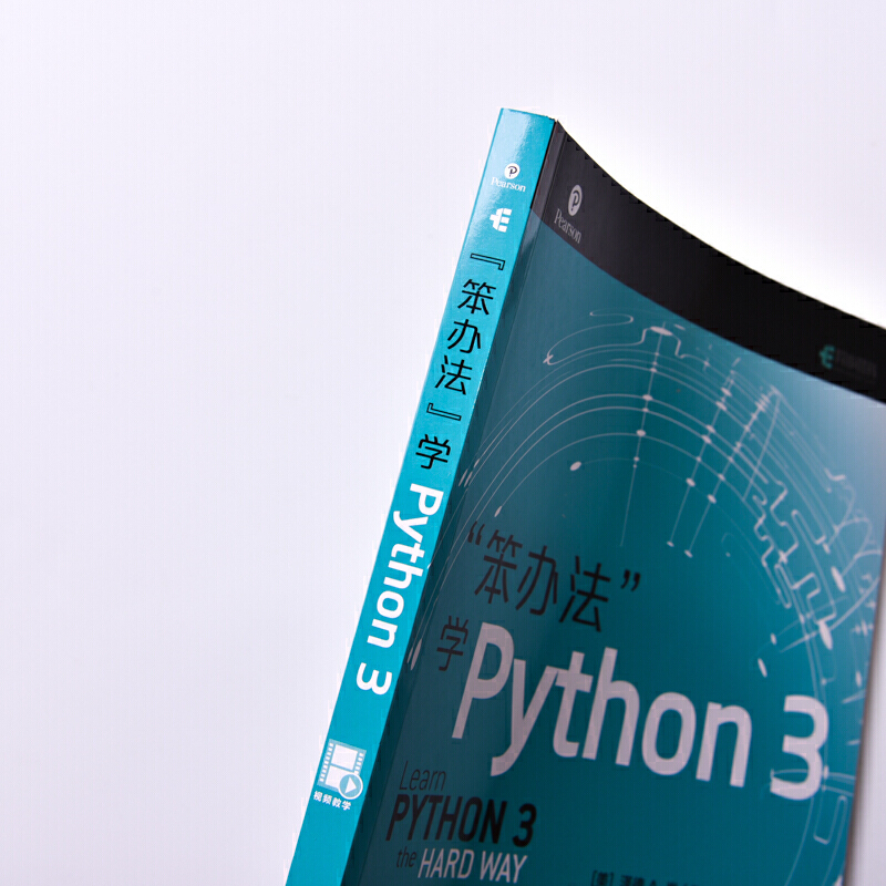 【当当网正版】笨办法学python3基础编程从入门到实践核心编程语言书籍计算机程序设计从零到入门到实践自学教材python虎窝淘