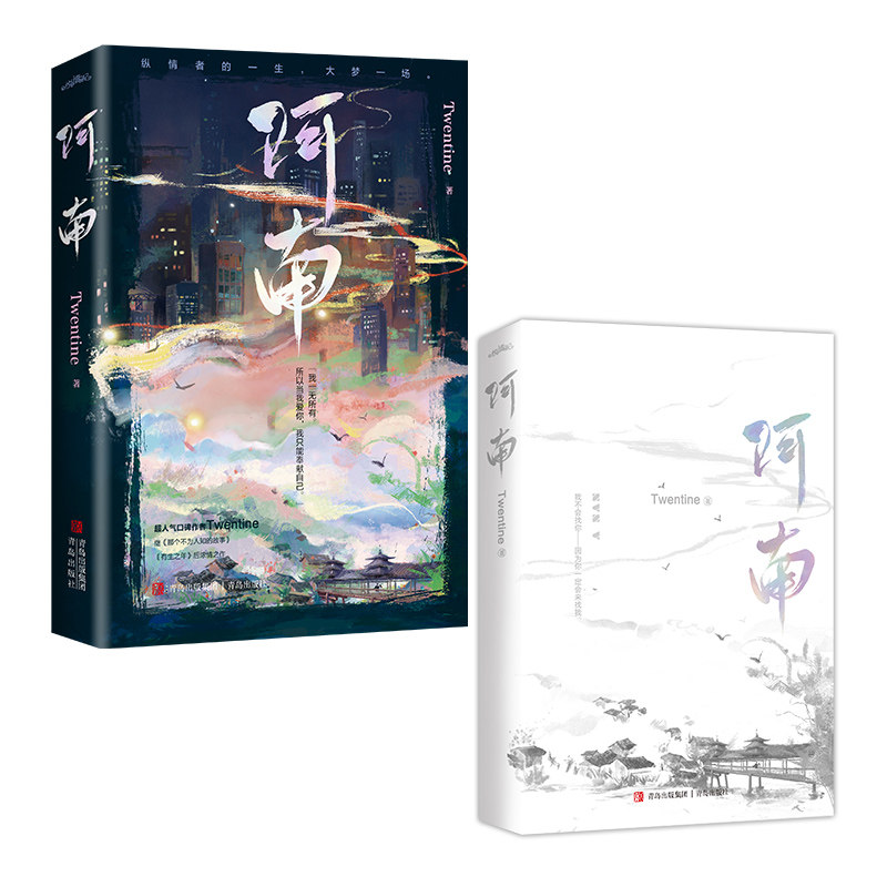 阿南（超人气作者Twentine继《那个不为人知的故事》后浓情之作）_虎窝淘