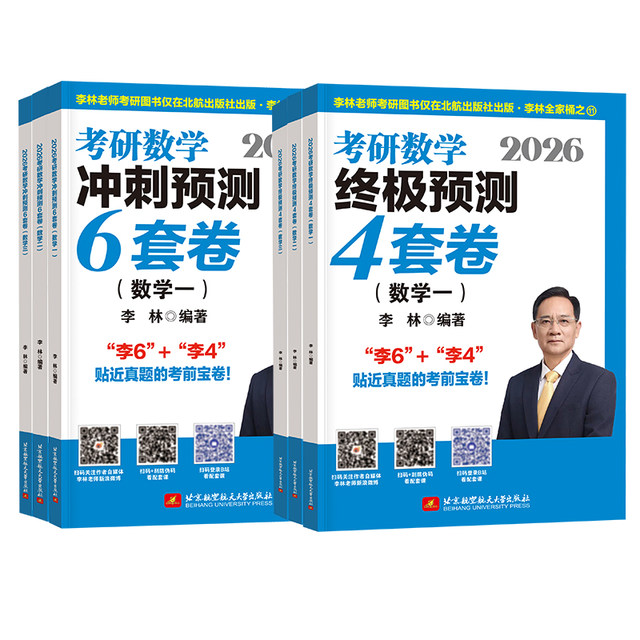 Dangdang.com] 2026 Li Lin Postgraduate Entrance Examination Mathematics ...