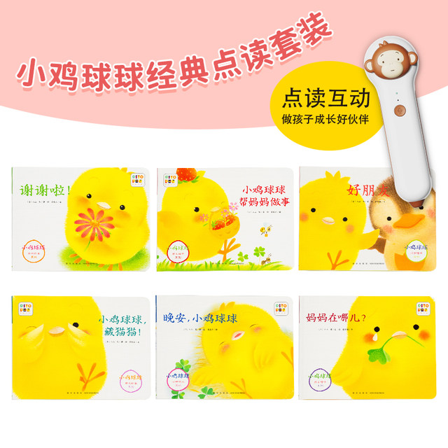 Dang Dang Dang Dangdang Tongshu Little Monkey Pippi Reading Pen Gift ...