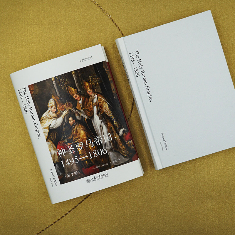 【当当网直营】神圣罗马帝国，1495—1806（第2版）想象欧洲丛书彼得·威尔逊著殷宏译正版图书北京大学出版社_虎窝淘