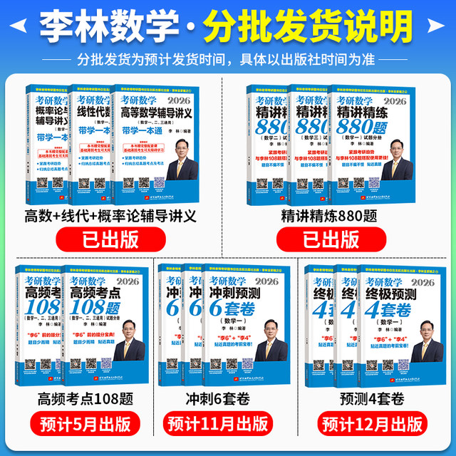 Dangdang.com] 2026 Li Lin Postgraduate Entrance Examination Mathematics ...
