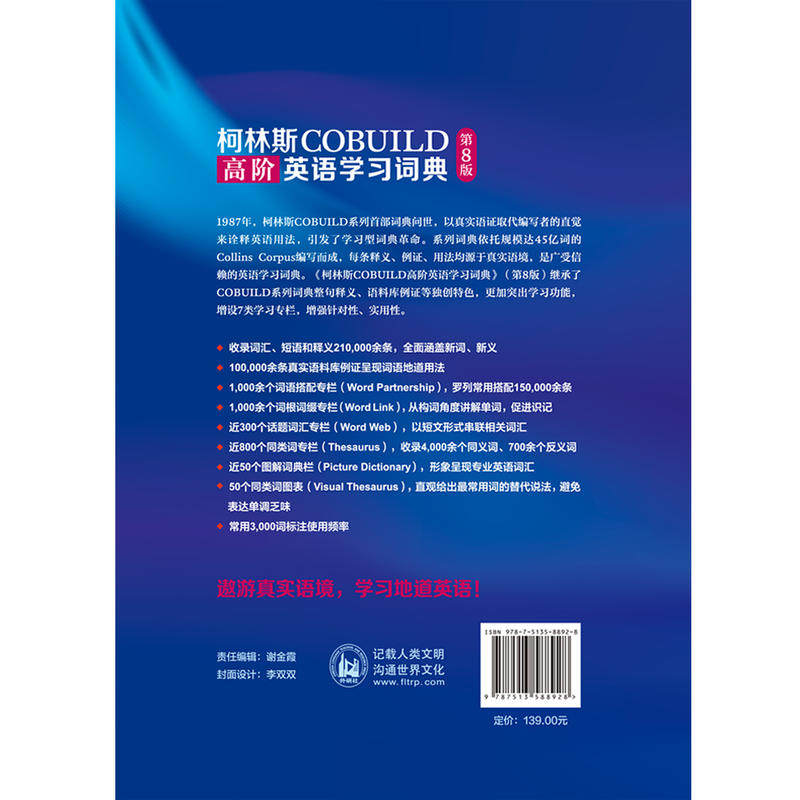 【当当网正版书籍】柯林斯COBUILD高阶英语学习词典(第8版)_虎窝淘