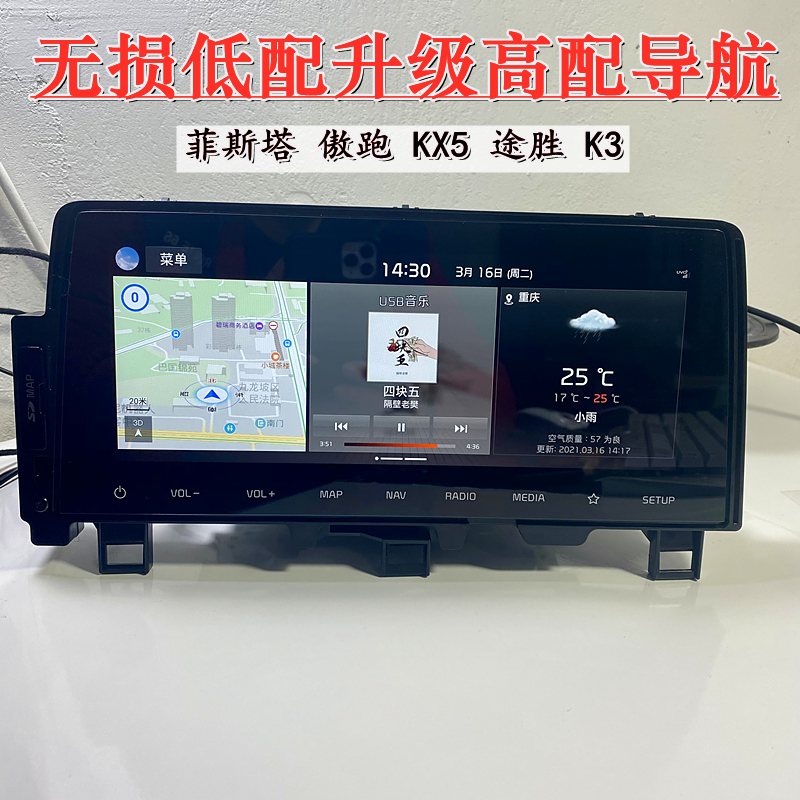 适用菲斯塔k3胜达kx5傲跑kx3途胜昂希诺中控升级改装carplay导航_虎窝淘