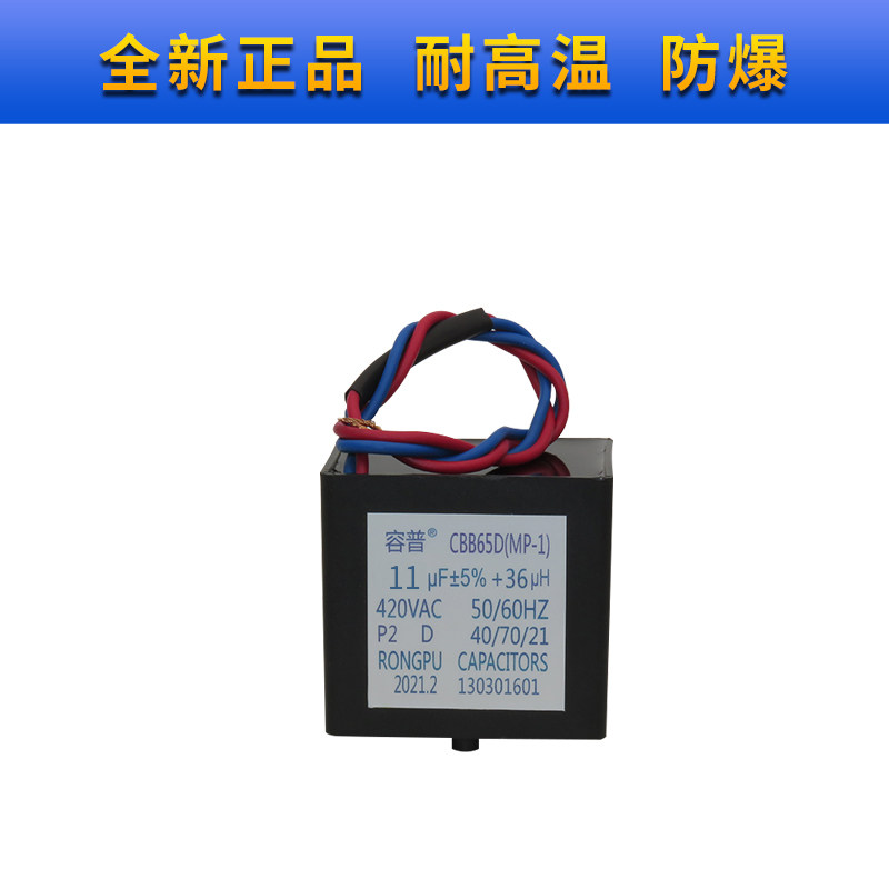 CBB65D原装松下洗衣机电容MKP-1 11UF 12.5UF 13.5UF+36UH 420V_虎窝淘