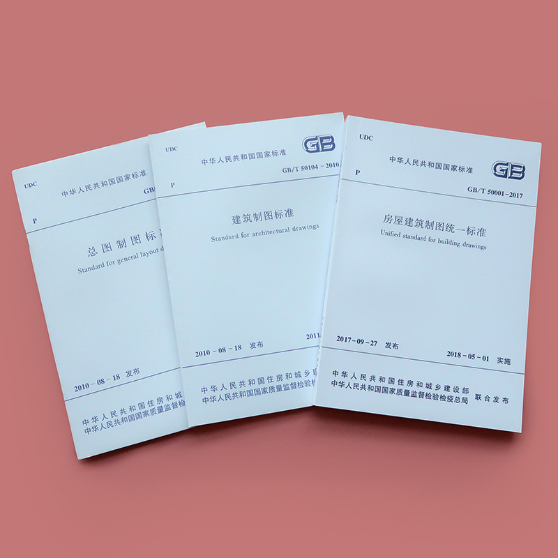 建筑制图标准3本套装房屋建筑制图统一标准GB/T50001-2017总图制图标准GB/T50103-2010+GB/T50104-2010代替GB/T50001-2010_虎窝淘
