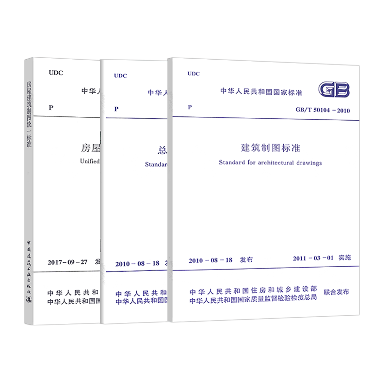 建筑制图标准3本套装房屋建筑制图统一标准GB/T50001-2017总图制图标准GB/T50103-2010+GB/T50104-2010代替GB/T50001-2010_虎窝淘