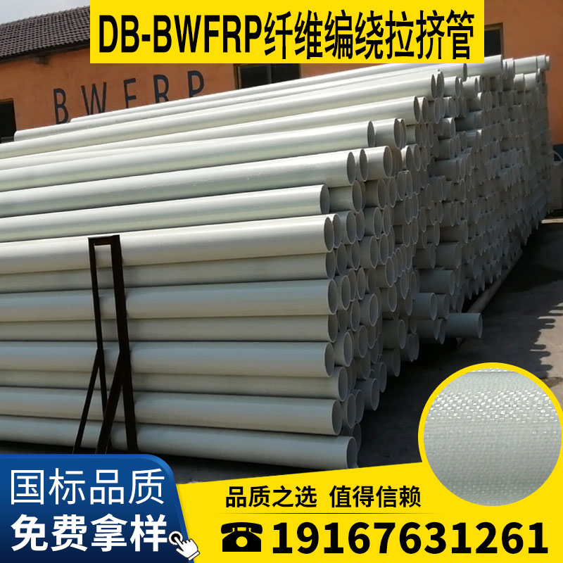 BWFRP拉挤管bwfrp电力管道市政路玻璃钢电缆保护管纤维缠绕拉挤管_虎窝淘