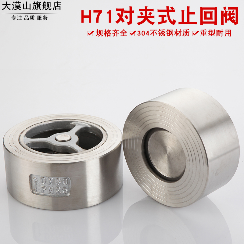 止回阀重型H71-25P不锈钢夹式单向单向阀阀门水管水泵单向阀