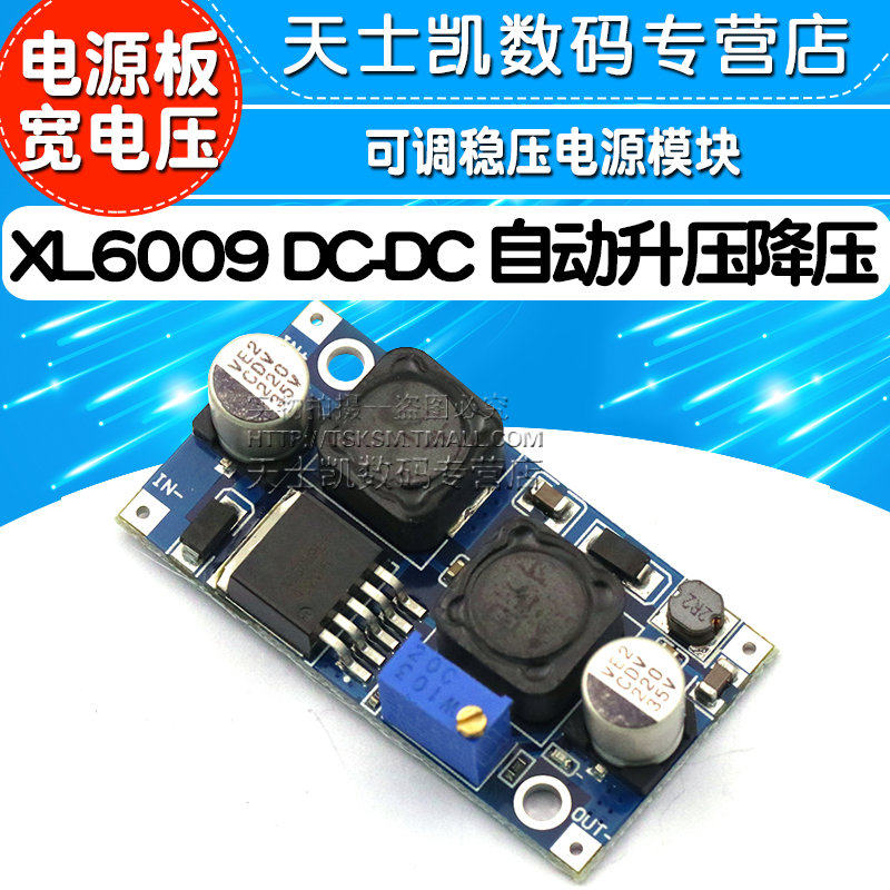 XL6009 DC-DC自动升压降压可调稳压电源模块电源板宽电压_虎窝淘